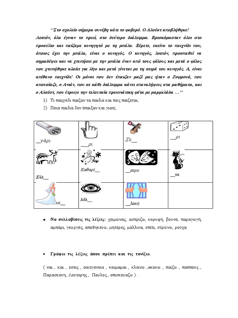δευτερα δημοτικου διαγνωστικο | PDF