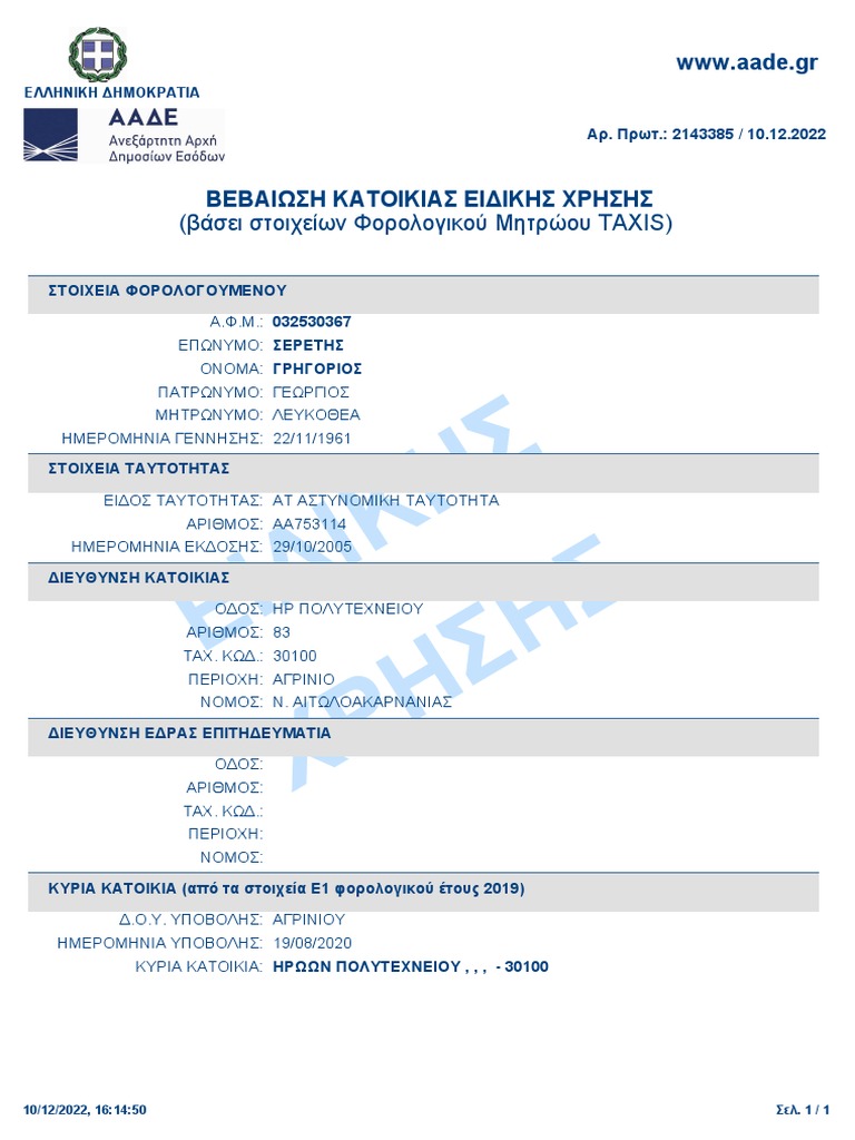 κατοικία | PDF