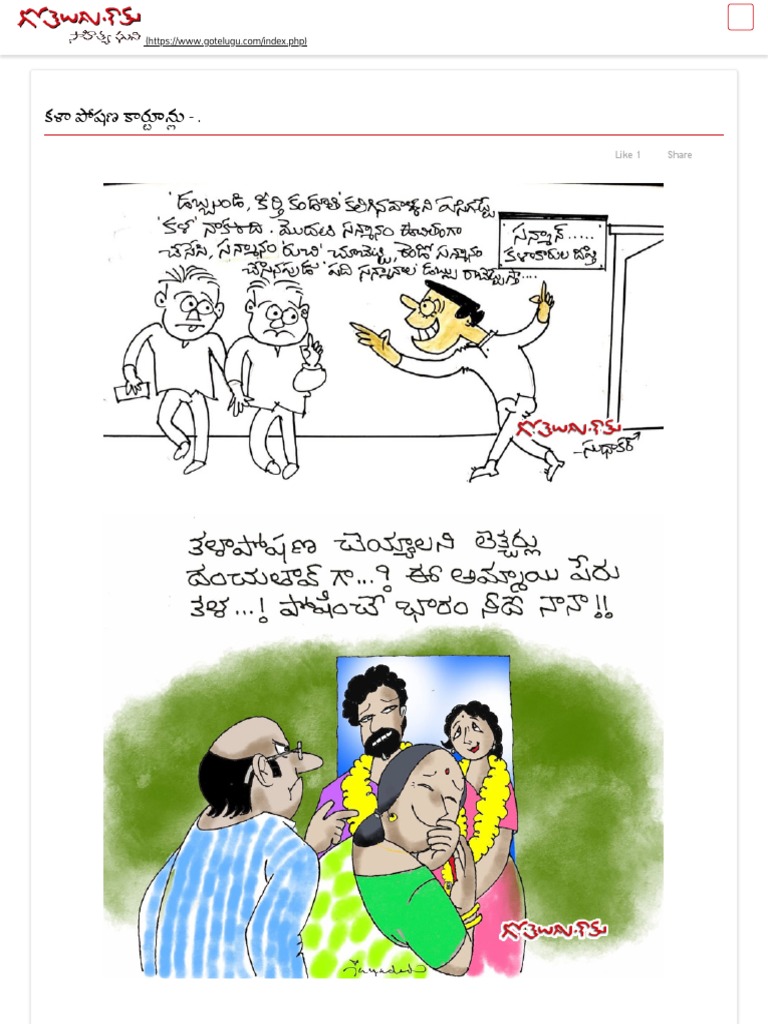 Kala Poshana Cartoons - కళా పోషణ కార్టూన్లు | PDF