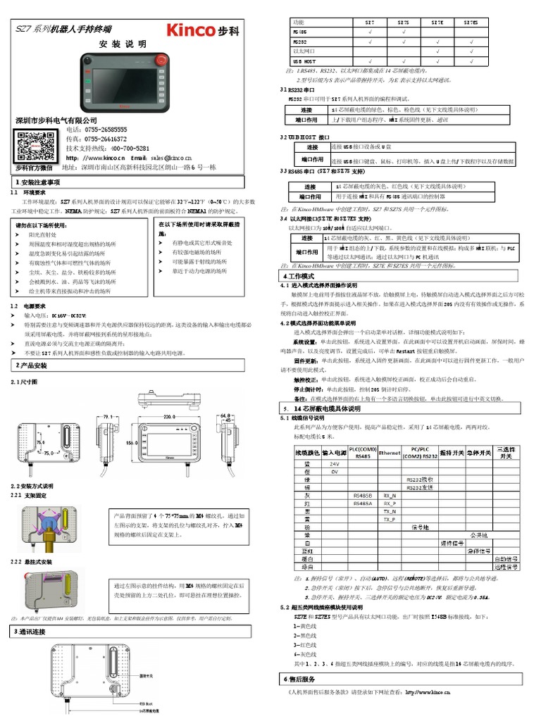 Kinco - HMI - Installation Instruction - SZ7 Series | PDF