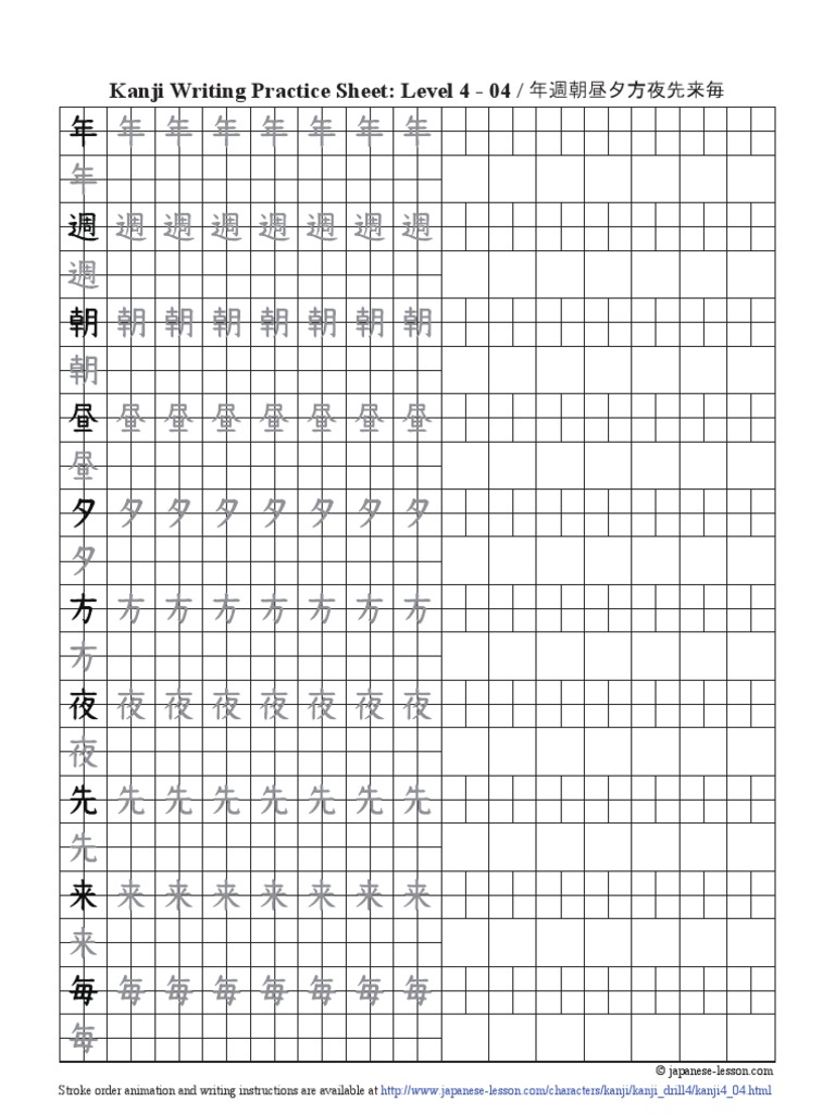 Kanji Writing Practice Sheet: Level 4 - 04 /: © Stroke Order Animation ...