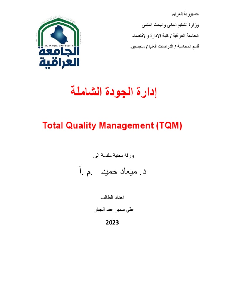 Total Quality Management (TQM) | PDF