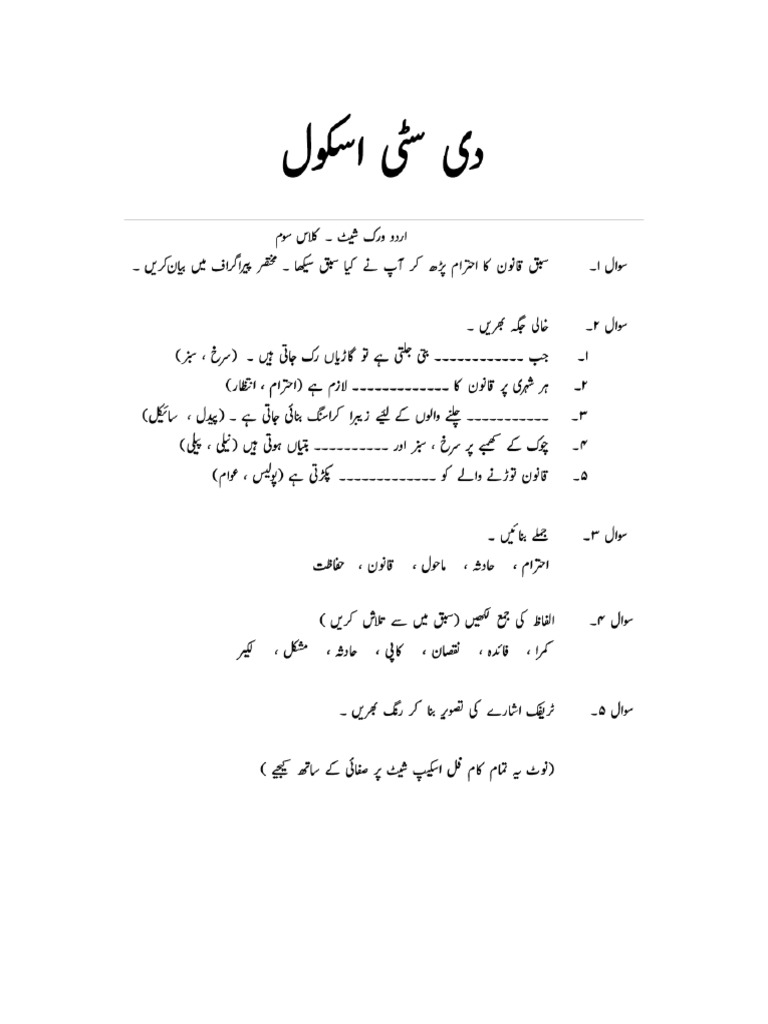 Class 3 Urdu Reinforcement1 | PDF