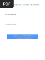 ΠΙΣΤΟΠΟΙΗΤΙΚΟ ΥΓΕΙΑΣ | PDF