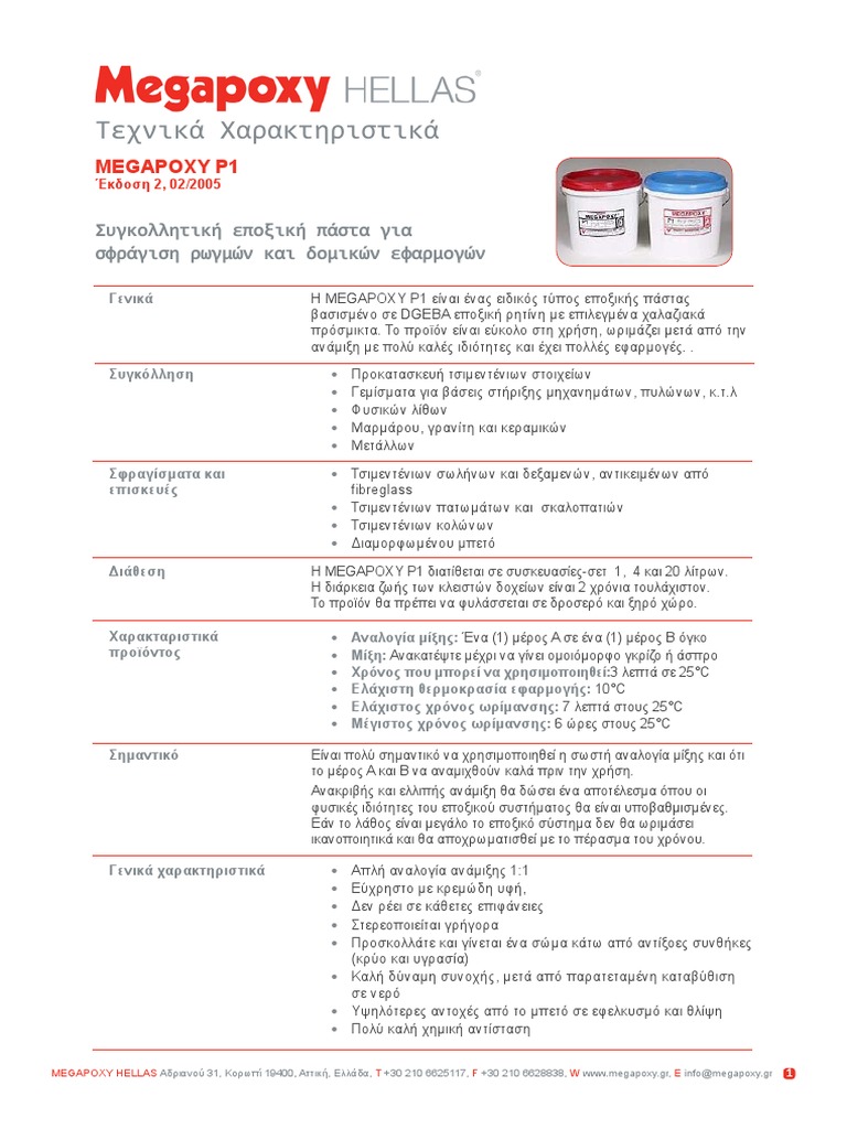 TDS Megapoxy P1 Greek | PDF