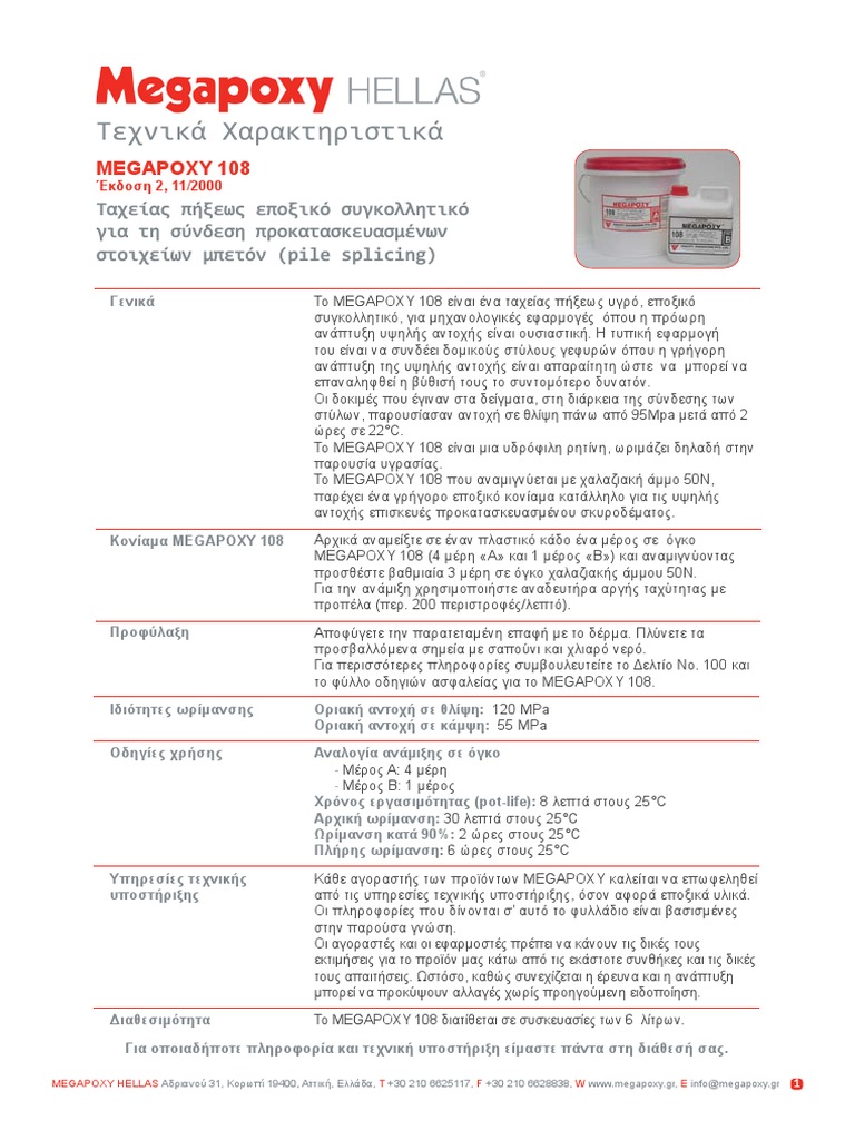 TDS Megapoxy 108 Greek | PDF