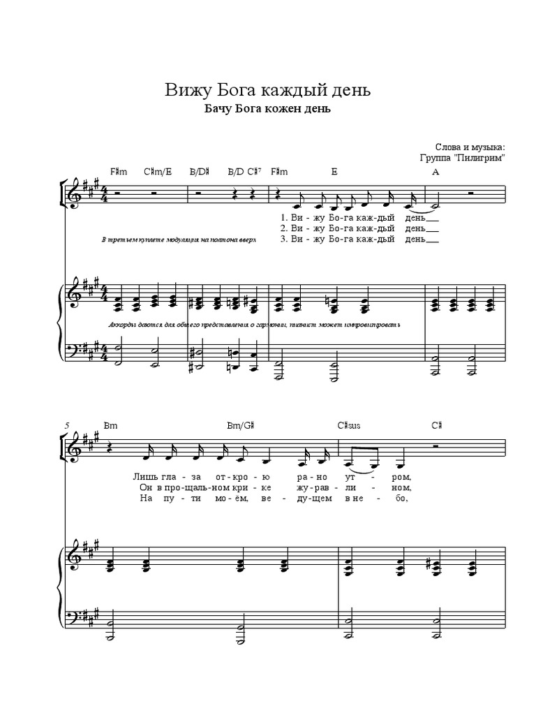 Бачу Бога кожен день (ноты) - (fonki.pro) | PDF | Ajedrez