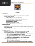 Δ.3.H ΣΠΑΡΤΗ - ΣΧΕΔΙΑΓΡΑΜΜΑ - Α' ΓΥΜΝΑΣΙΟΥ - pdf | PDF
