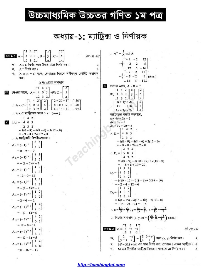 HSC Higher Mathematics 1st Paper Note 1st Chapter Matrices and ...
