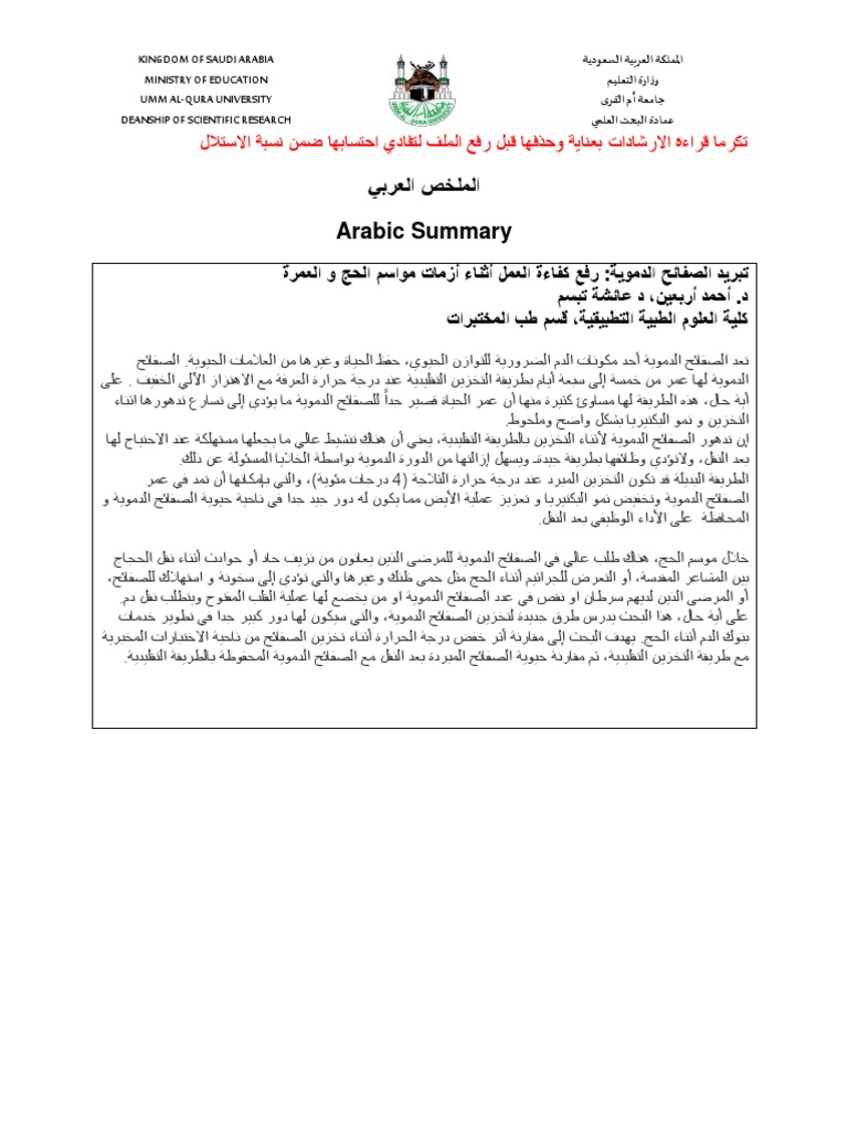 Arabic Summary | PDF