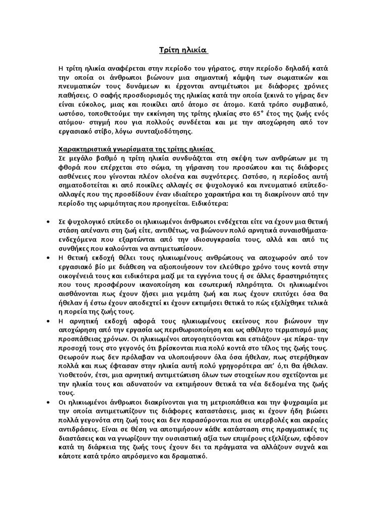 Τρίτη ηλικία | PDF