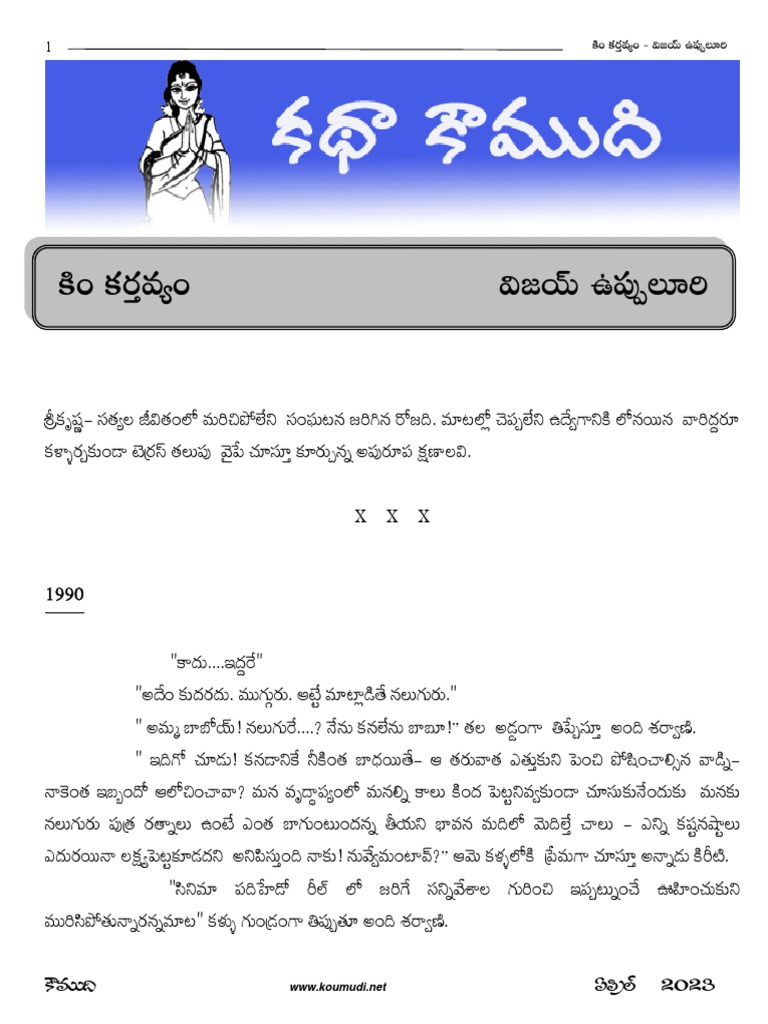 Kaumudi-April 2023 Kadhakoumudi 3 | PDF