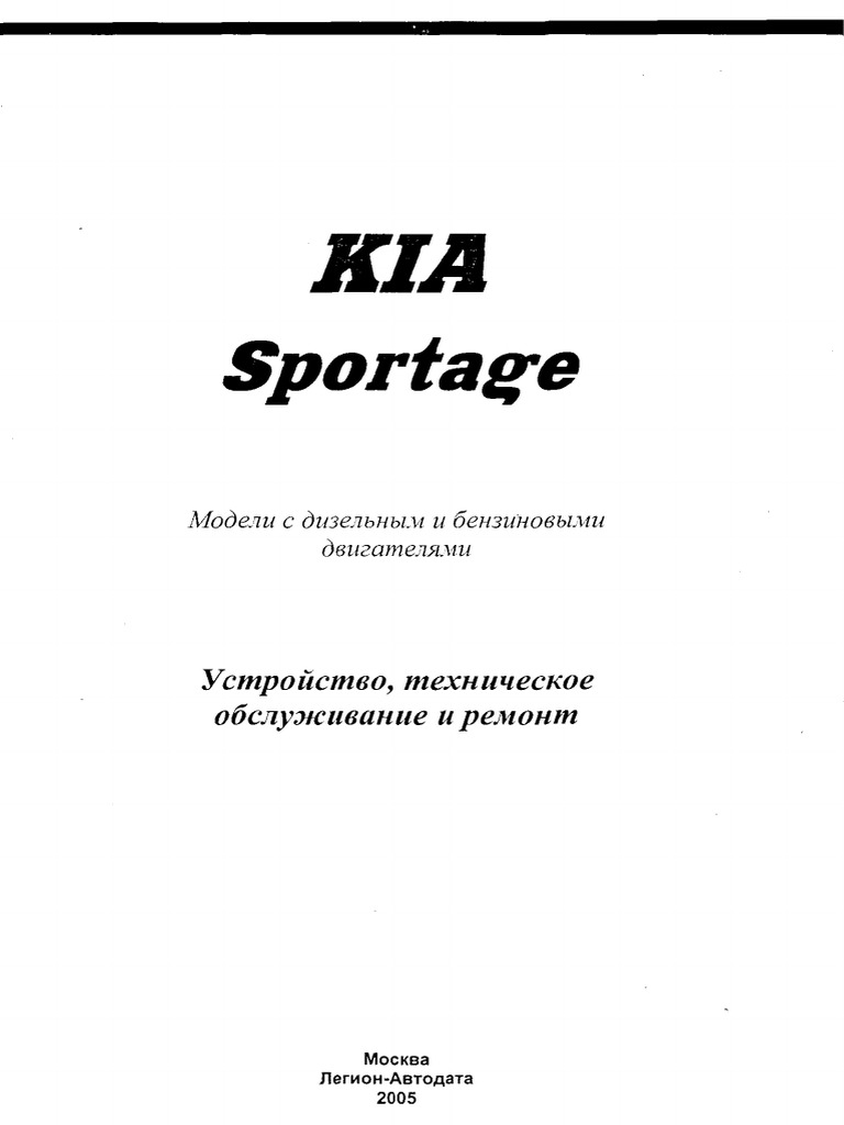 KIA Sportage 1st Gen | PDF