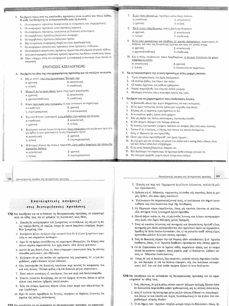 ΔΕΥΤΕΡΕΥΟΥΣΕΣ ΠΡΟΤΑΣΕΙΣ | PDF