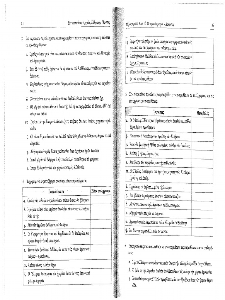 ΟΜΟΙΟΠΤΩΤΟΙ | PDF