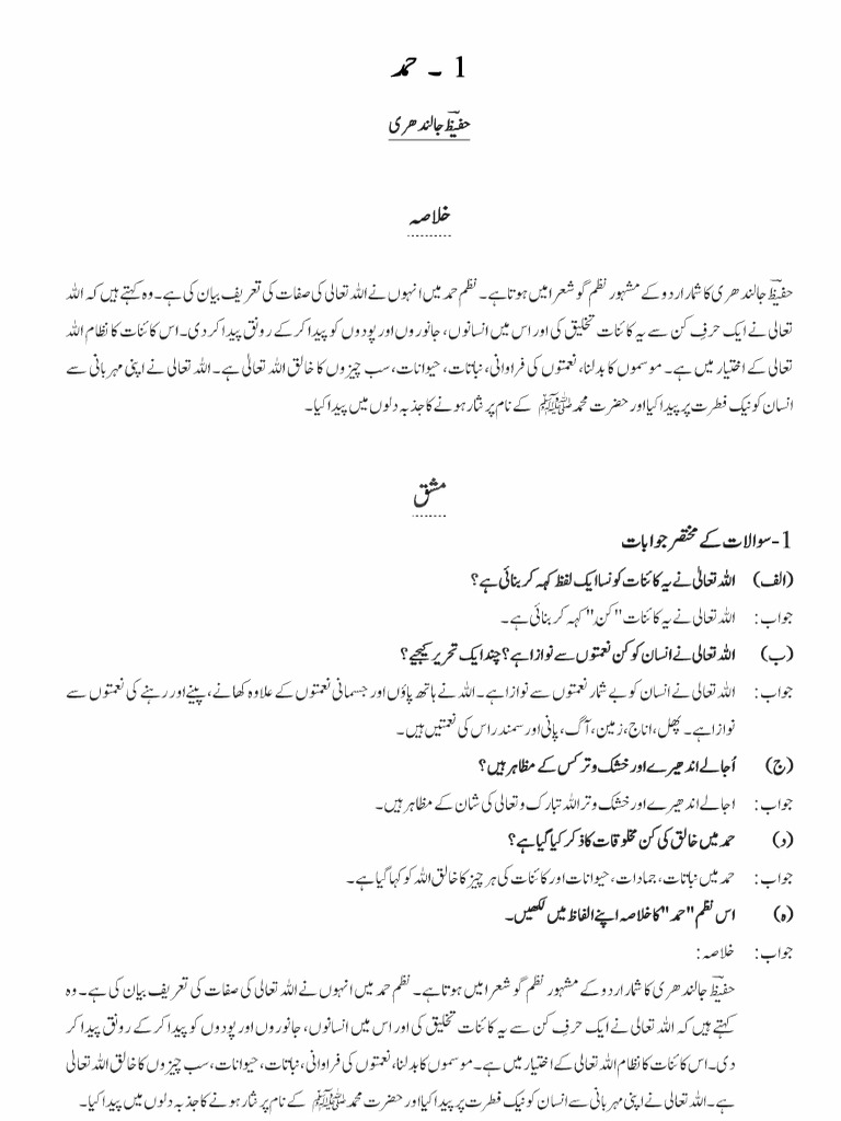10th Urdu Ch1 Notes | PDF