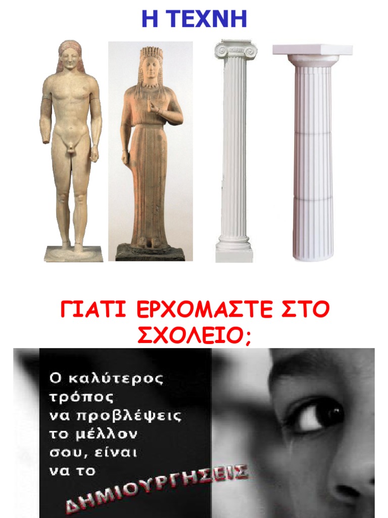 14-Η ΤΕΧΝΗ | PDF