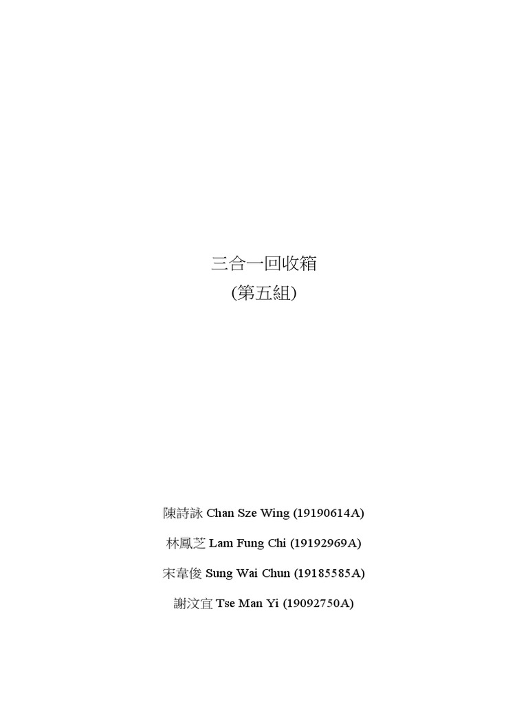 陳詩詠 Chan Sze Wing (19190614A) 林鳳芝 Lam Fung Chi (19192969A) 宋韋俊 Sung Wai ...
