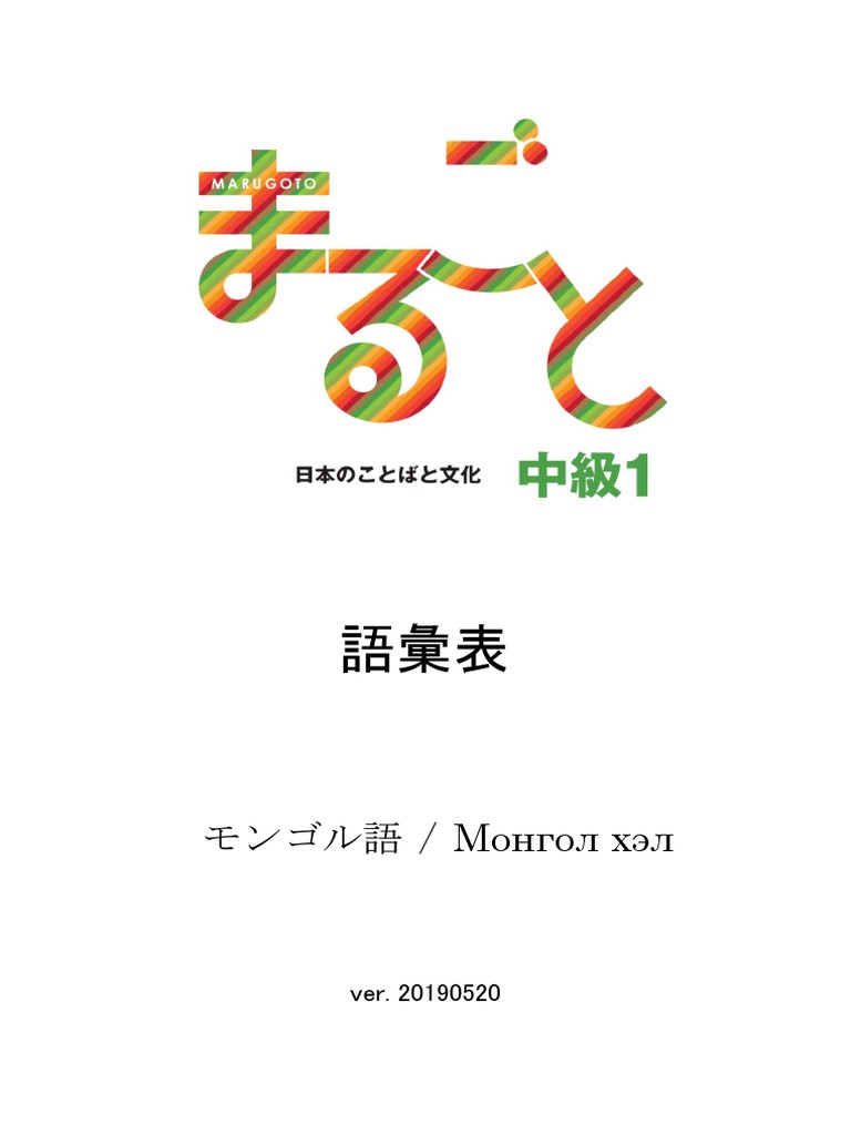 Marugoto | PDF