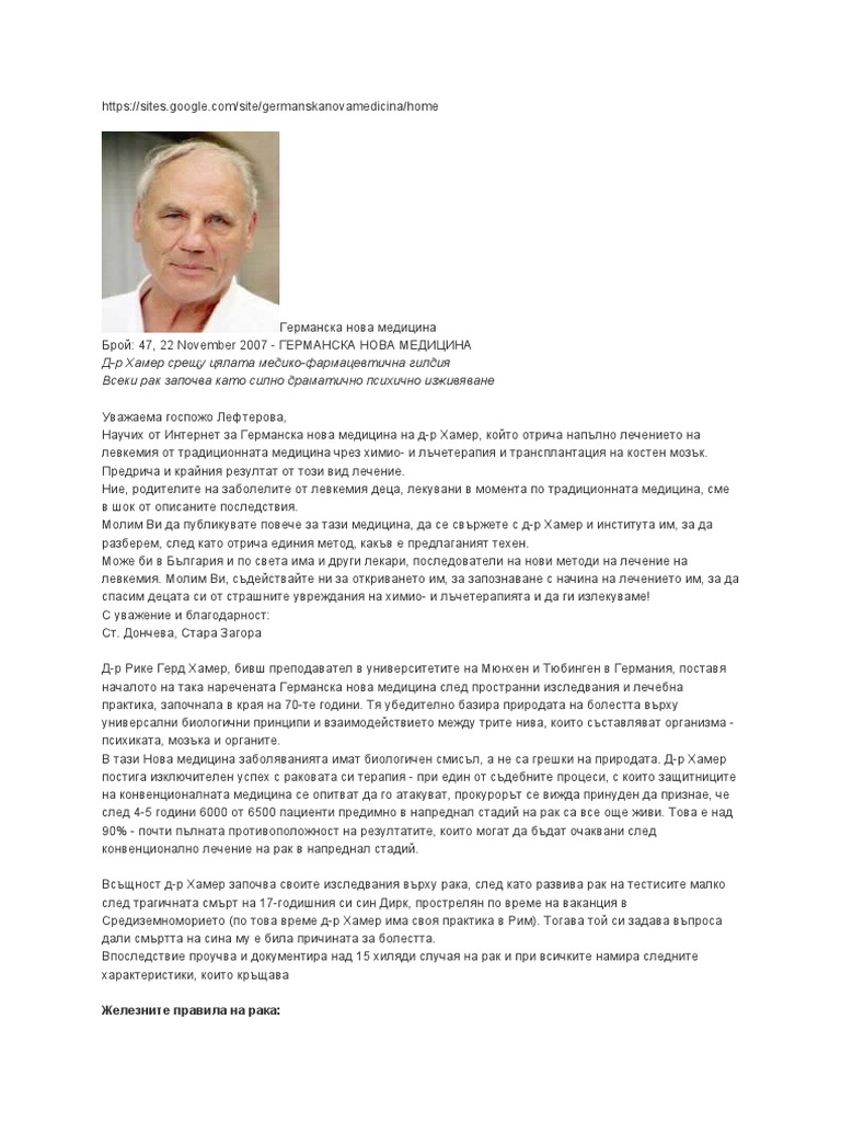 Nova Germanska Medicina | PDF