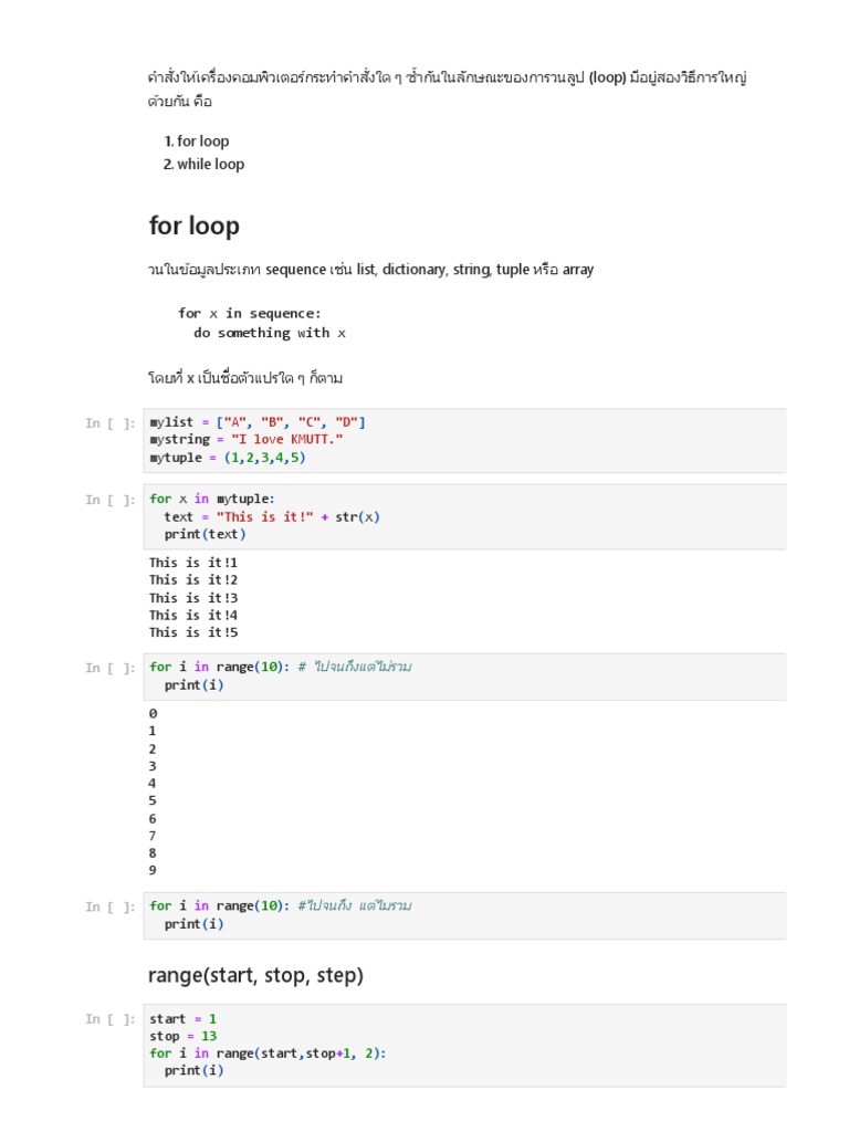 เอกสารประกอบการสอน 6 Loops | PDF
