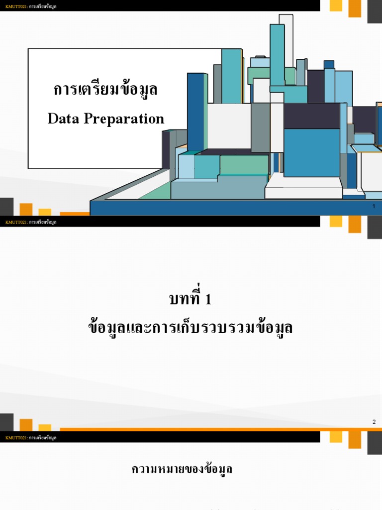 การเตรียมข้อมูล Data Preparation | PDF