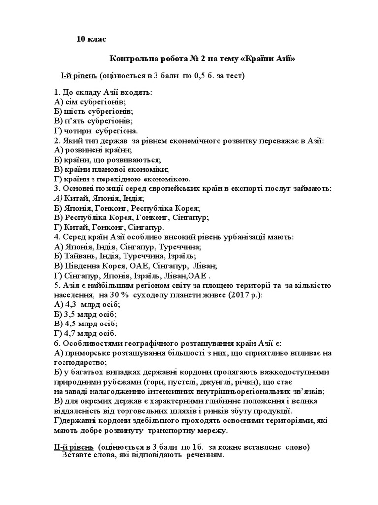 Контрольна робота 2, географія 10 клас | PDF
