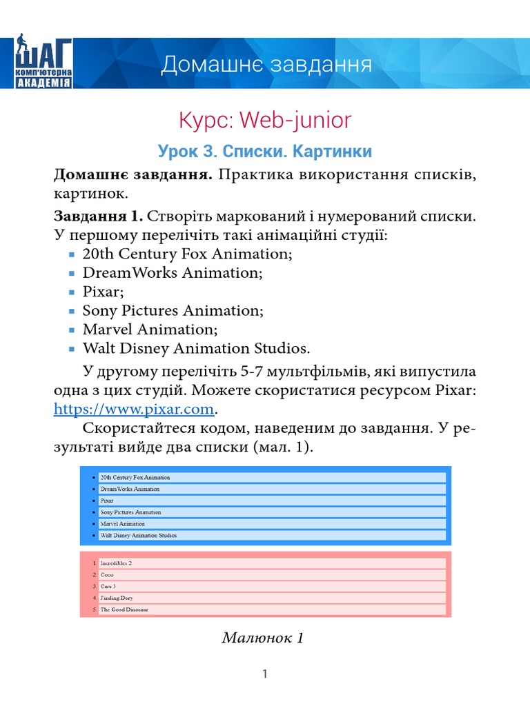 Курс: Web-junior | PDF