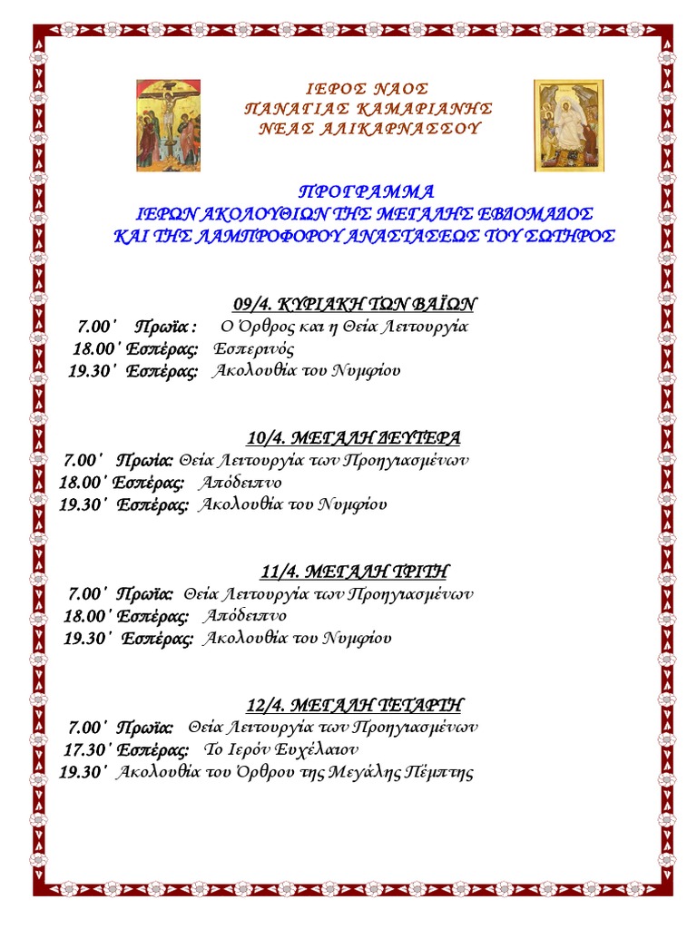 Πρόγραμμα Ακολουθιών Μ. Εβδομάδος | PDF