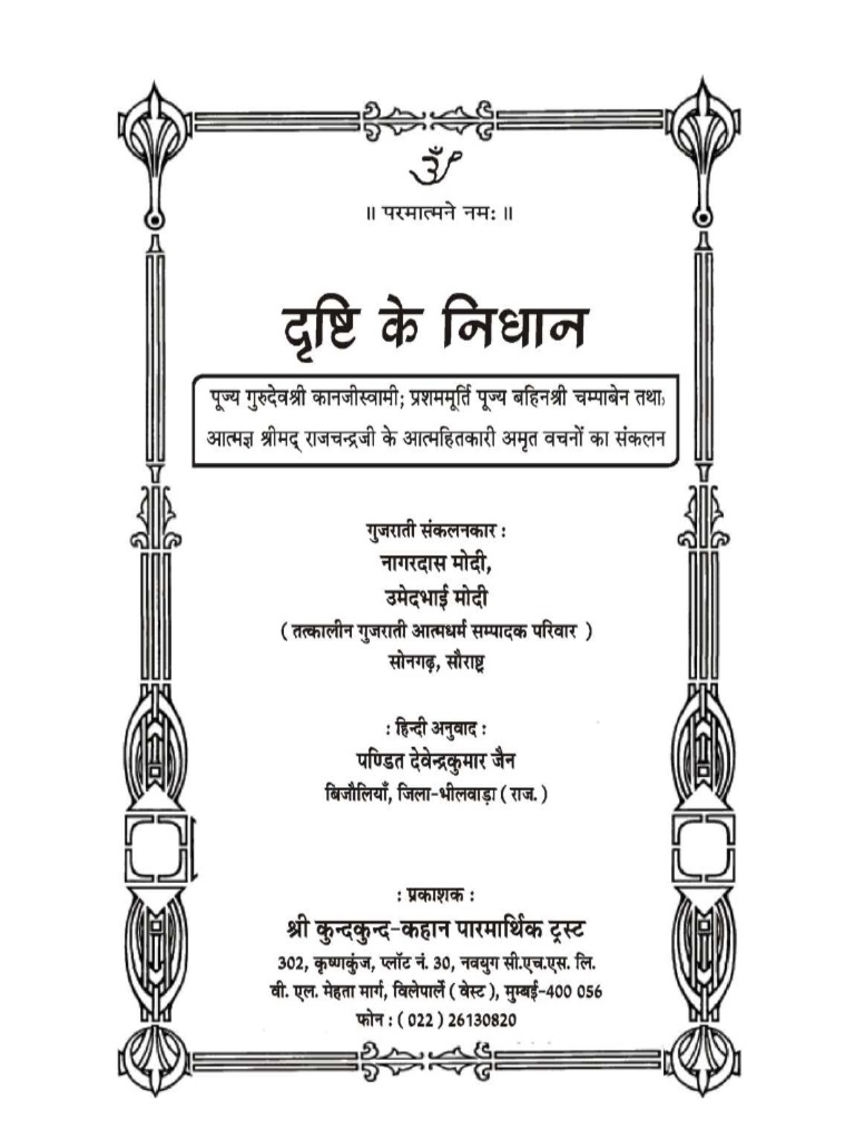 Drashthi Ke Nidhan - H - Searchable - 337 | PDF