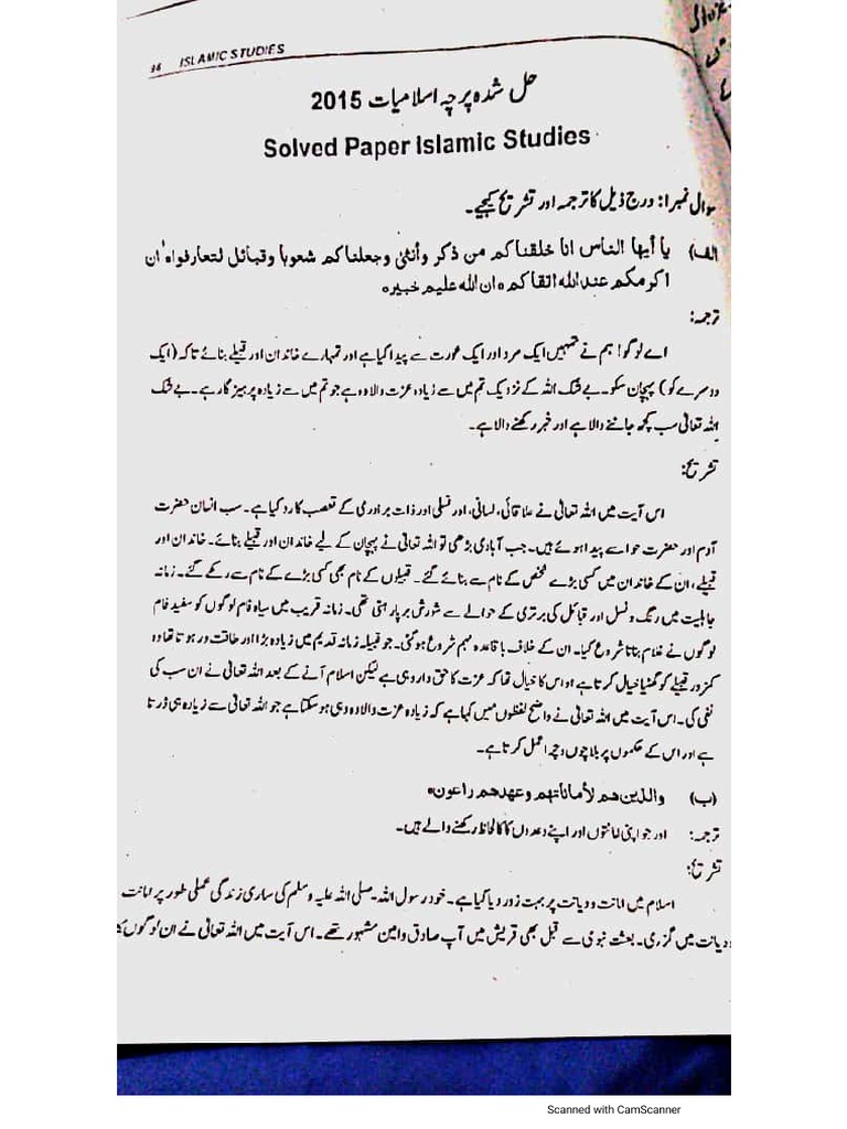 Islamiyat Past Papers Solved | PDF