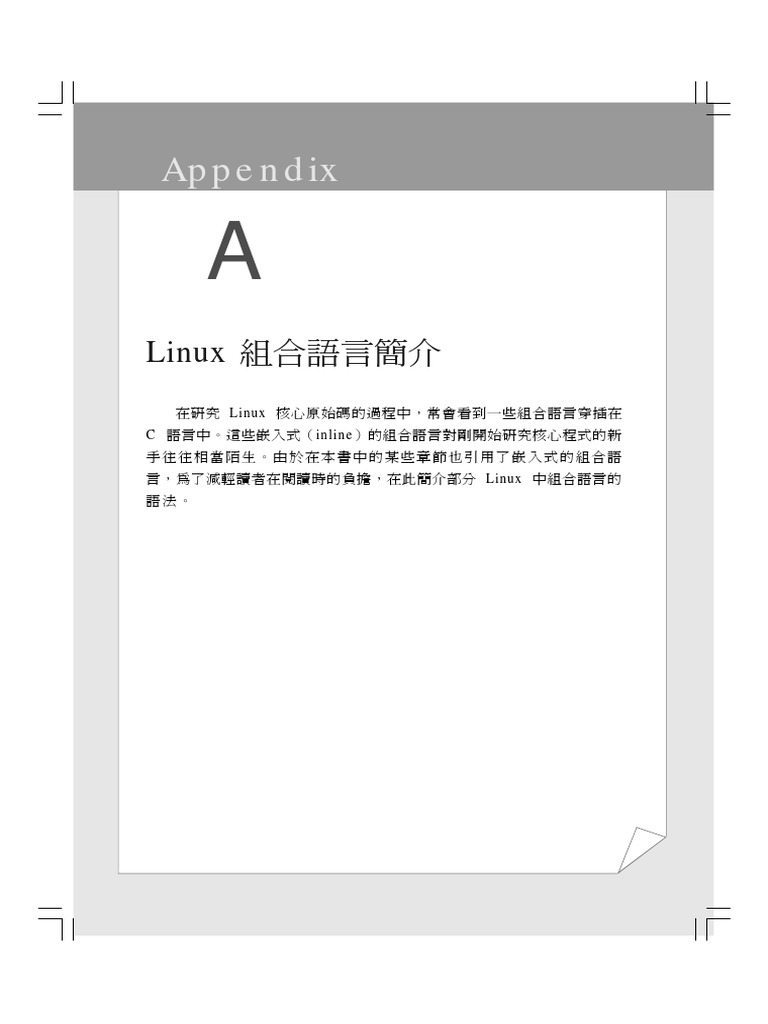 Appendix: Linux 組合語言簡介 | PDF