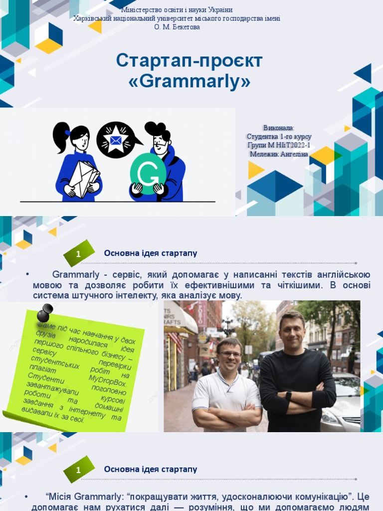 Стартап «Grammarly» | PDF