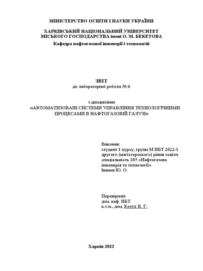 ЛР 6_Іванов | PDF