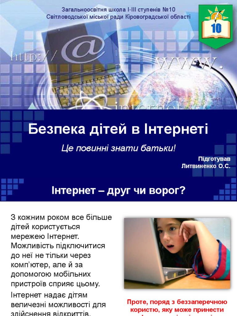 ZSH 10 Litvinenko Bezpeka.v.interneti | PDF