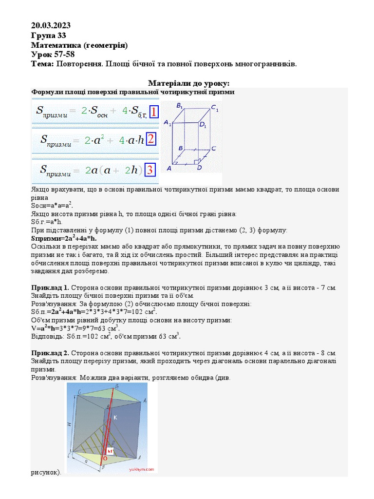 20.03 Grupa 33 Matematika Geometriya Urok 57 58 Chervyak | PDF