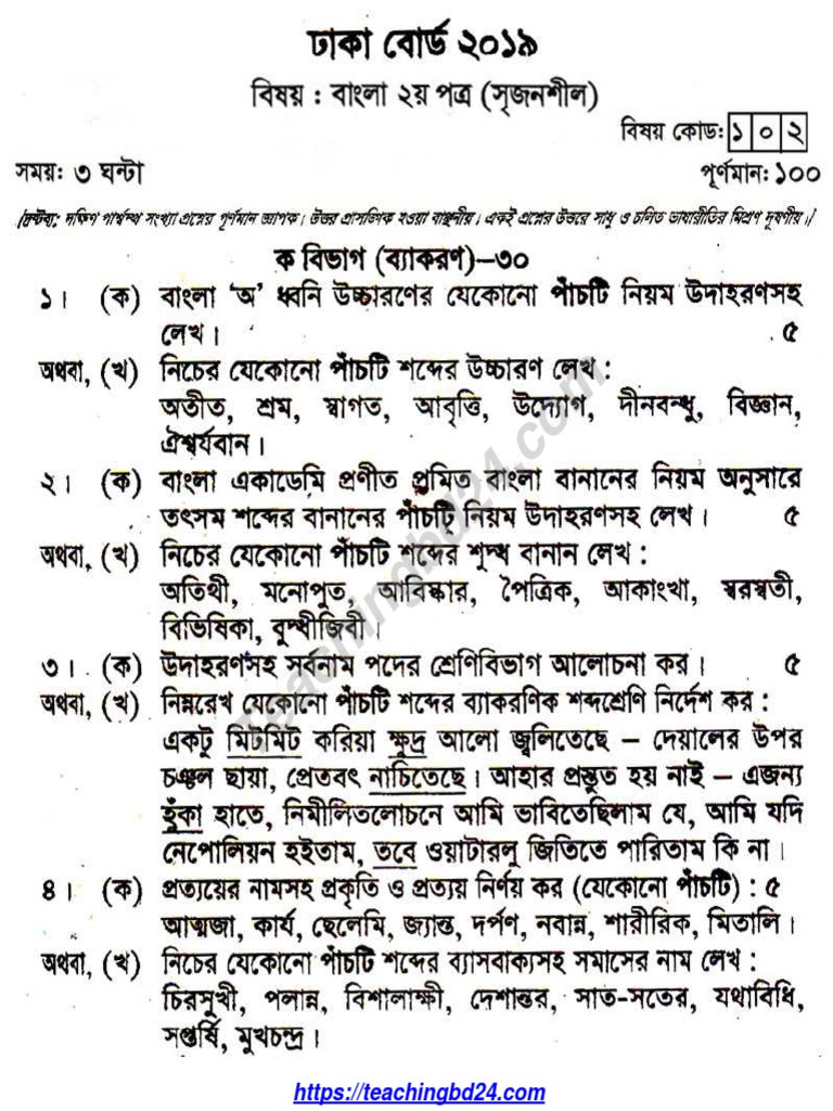 HSC Bangla 2nd Paper Question 2019 Dhaka Board | PDF