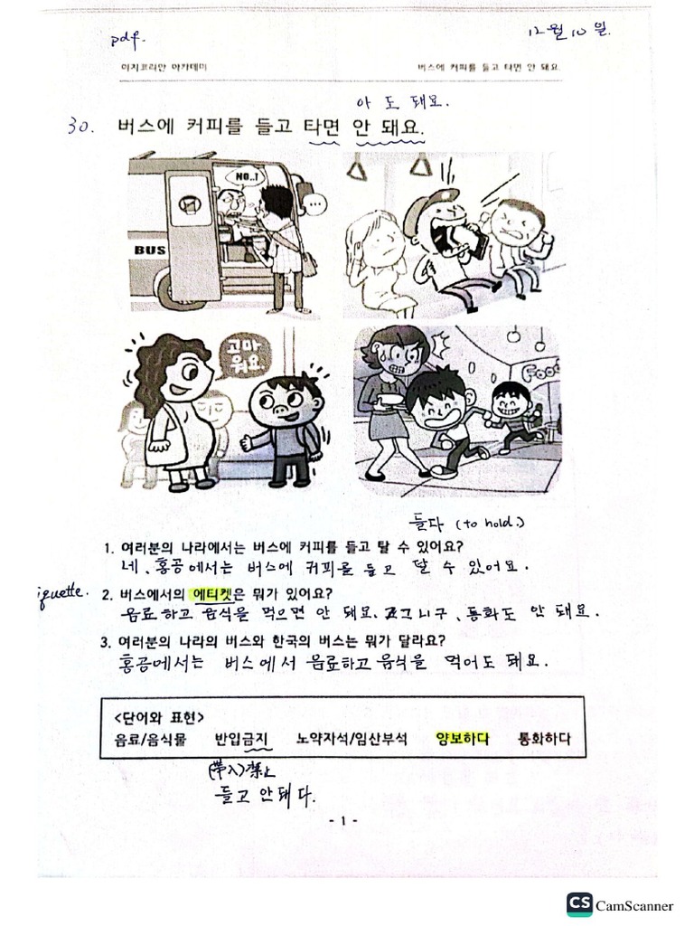 Korean Homework | PDF