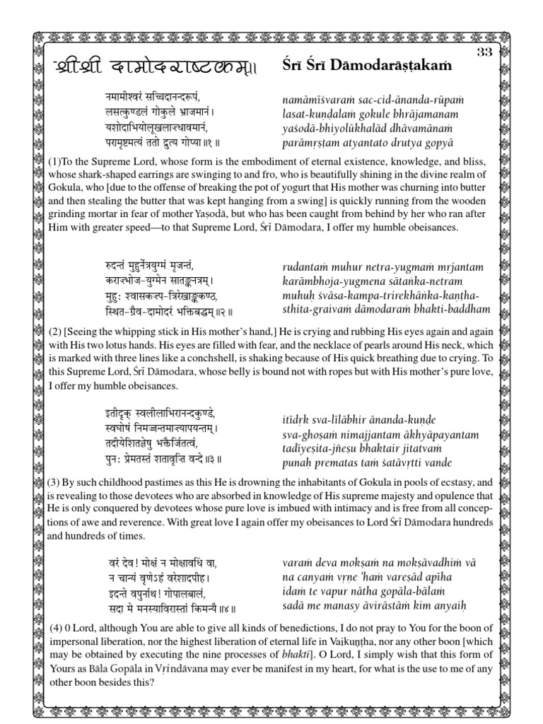 damodarastakam | Indian Religions | Religious Belief And Doctrine