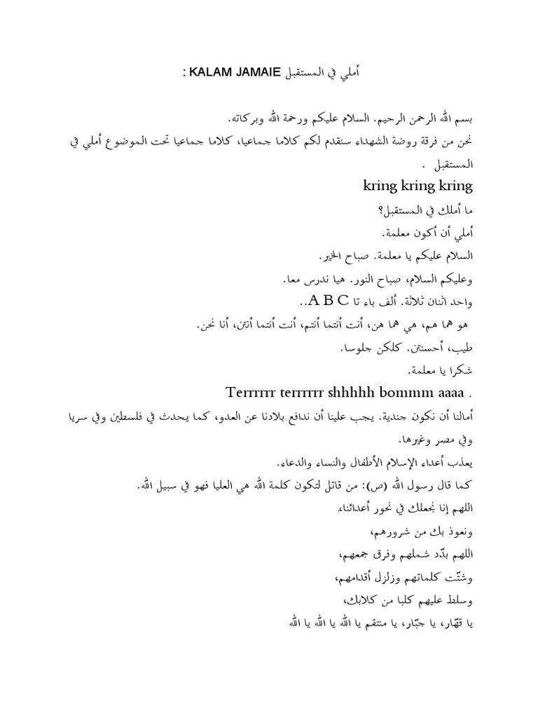 Teks Kalam Jamaie Amali Fi Mustaqbal | PDF