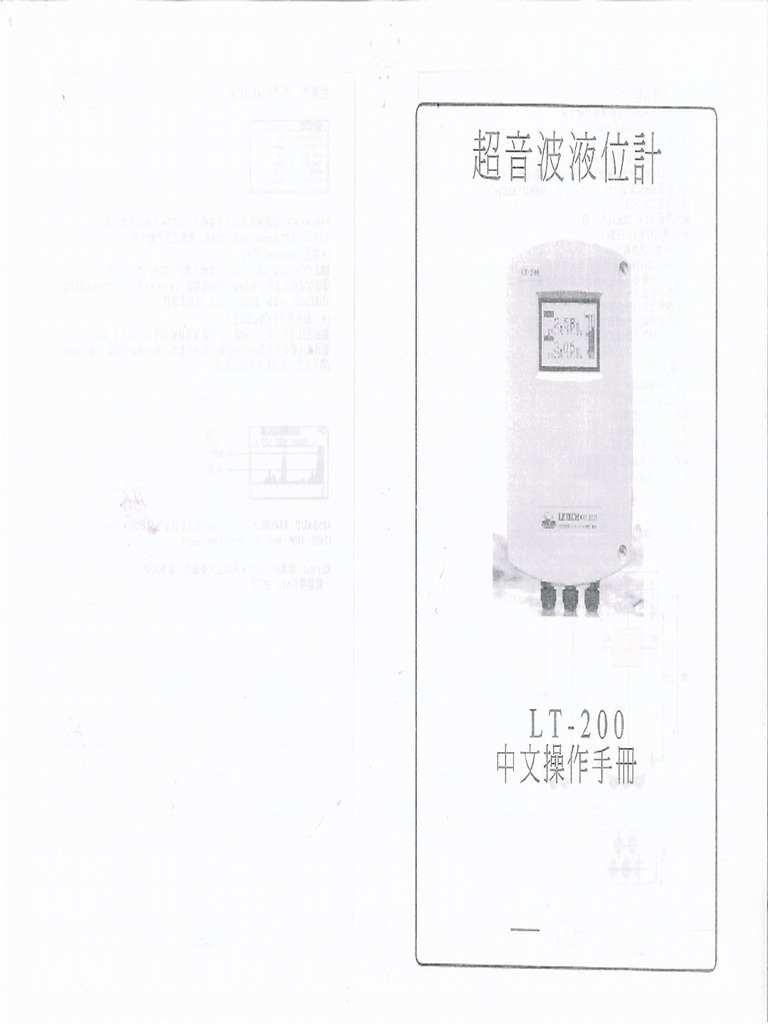 LT200水位計 | PDF