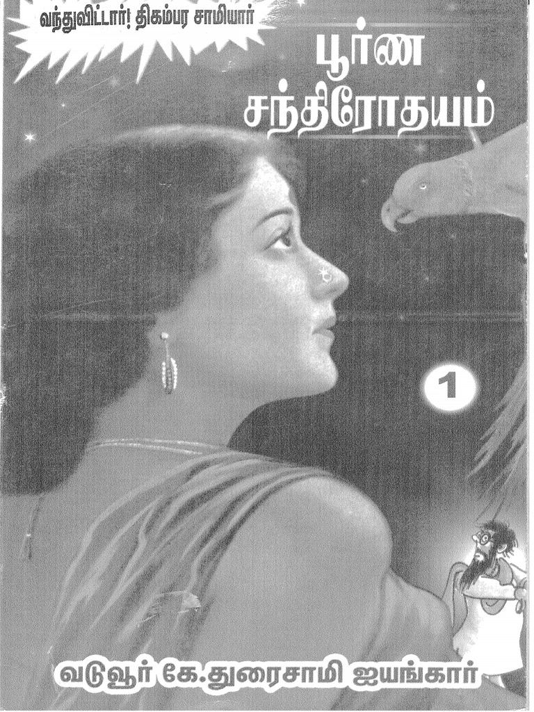 Poorna Chanthrodhayam Part-1 | PDF Poorna Chanthrodhayam Part-1 | PDF