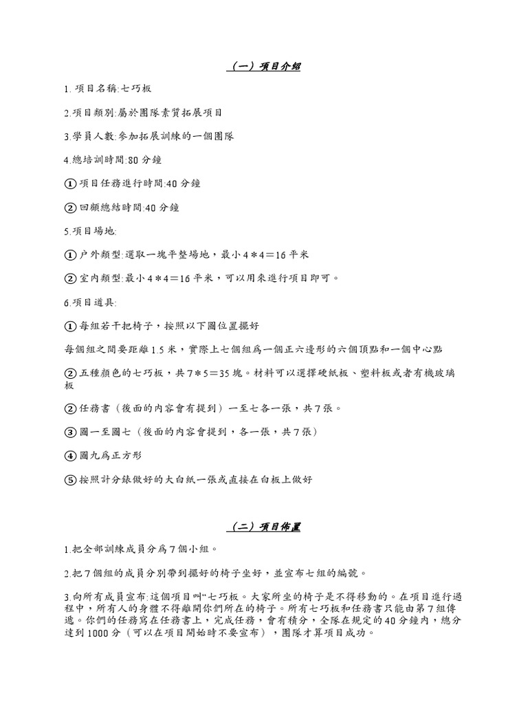 Tangram Teambuilding Game Guideline | PDF