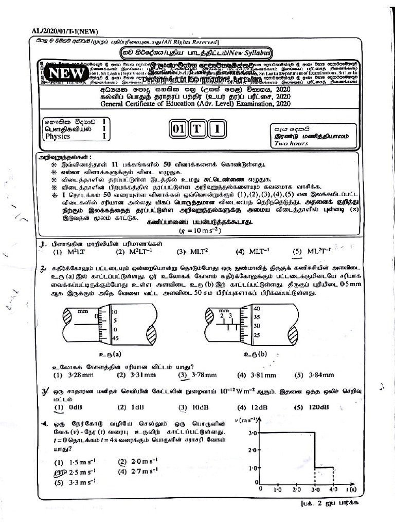 2020 GCE AL Physics Past Paper - Tamil Medium | PDF