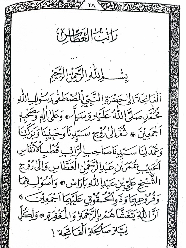 Ratib Al Athos | PDF