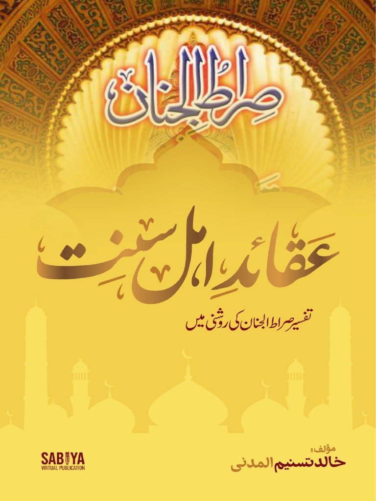 Aqaide Ahle Sunnat (Siraatul Jinaan Se) | PDF