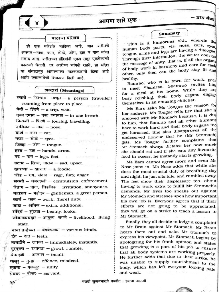 8th Marathi Lesson 4 | PDF