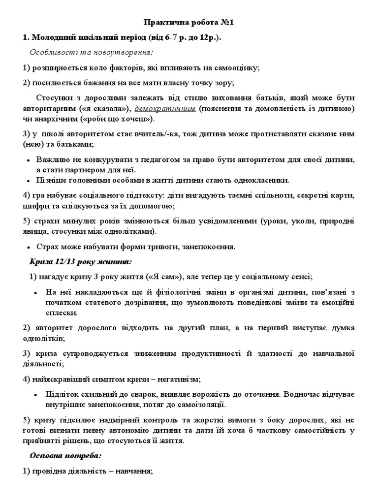 Практична робота №1 Pdf