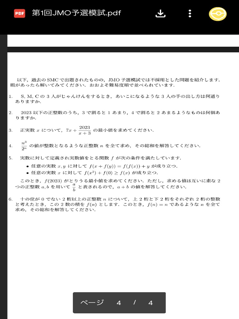 第1回JMO予選模試 PDF | PDF