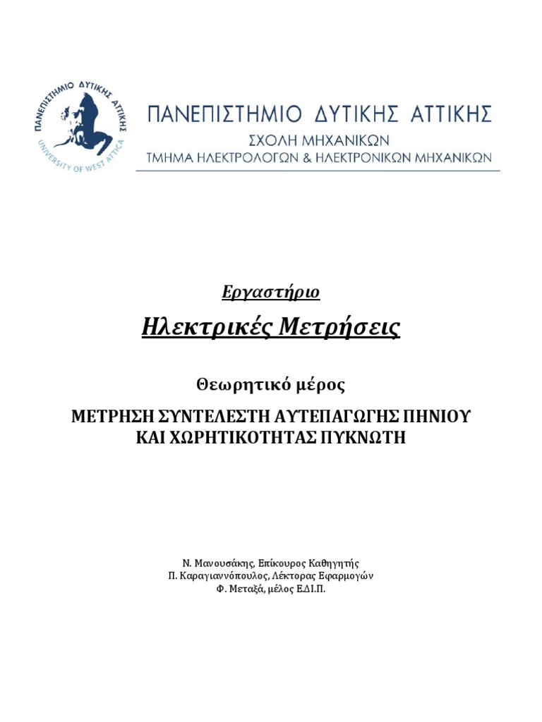 1 - ΜΕΤΡΗΣΗ ΑΥΤΕΠΑΓΩΓΗΣ ΠΗΝΙΟΥ ΚΑΙ ΧΩΡΗΤΙΚΟΤΗΤΑΣ ΠΥΚΝΩΤΗ | PDF